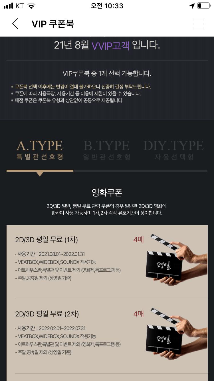 익스트림무비 - CGV RVIP 유지 성공했는데 질문 있어요!