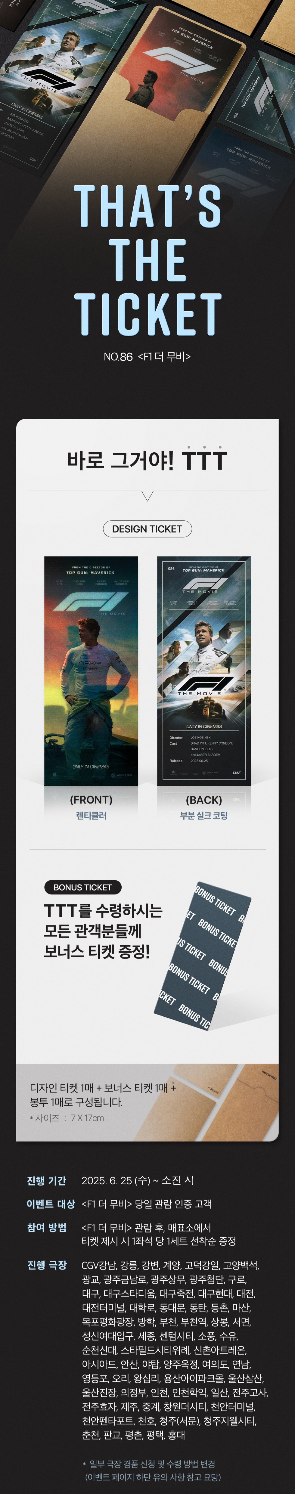 익스트림무비 - CGV TTT NO.86