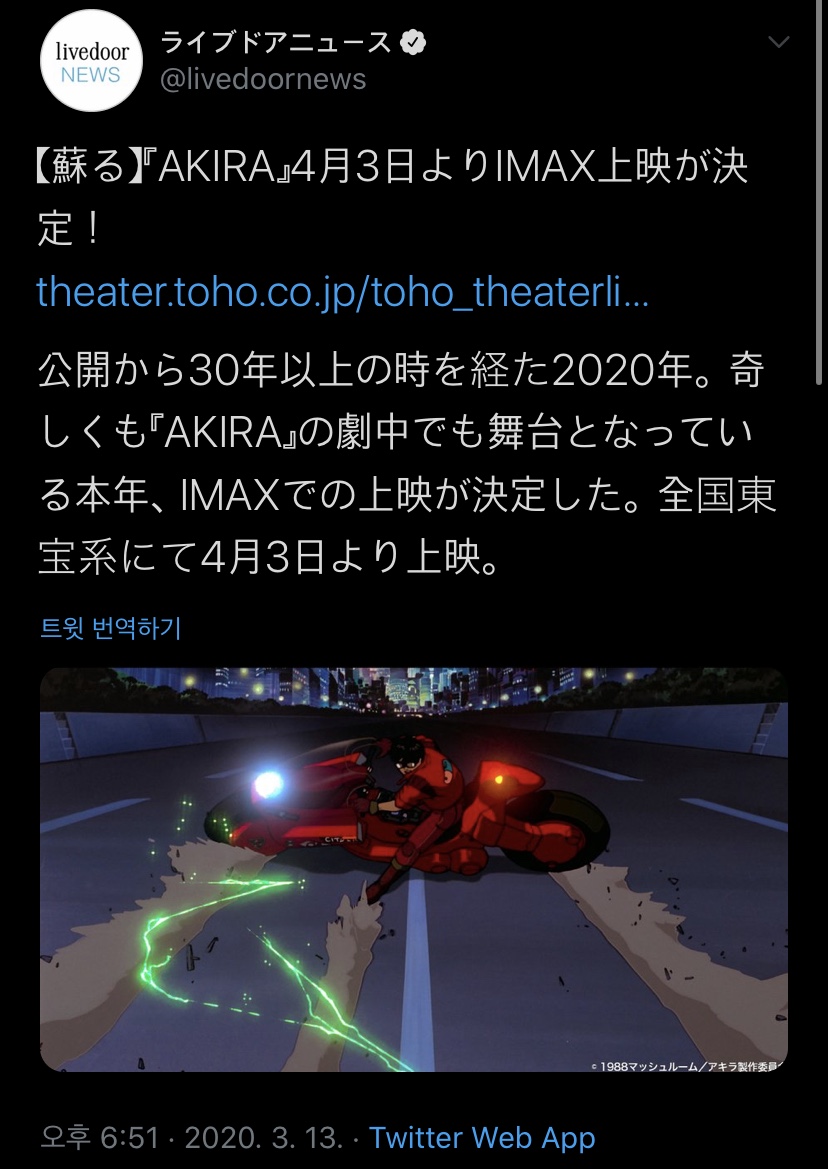 익스트림무비 - 아키라(1988) 일본에서 IMAX DMR 재개봉 예정