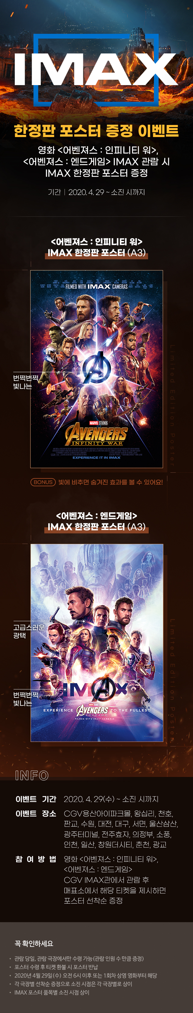 익스트림무비 - cgv [imax 한정판 포스터]