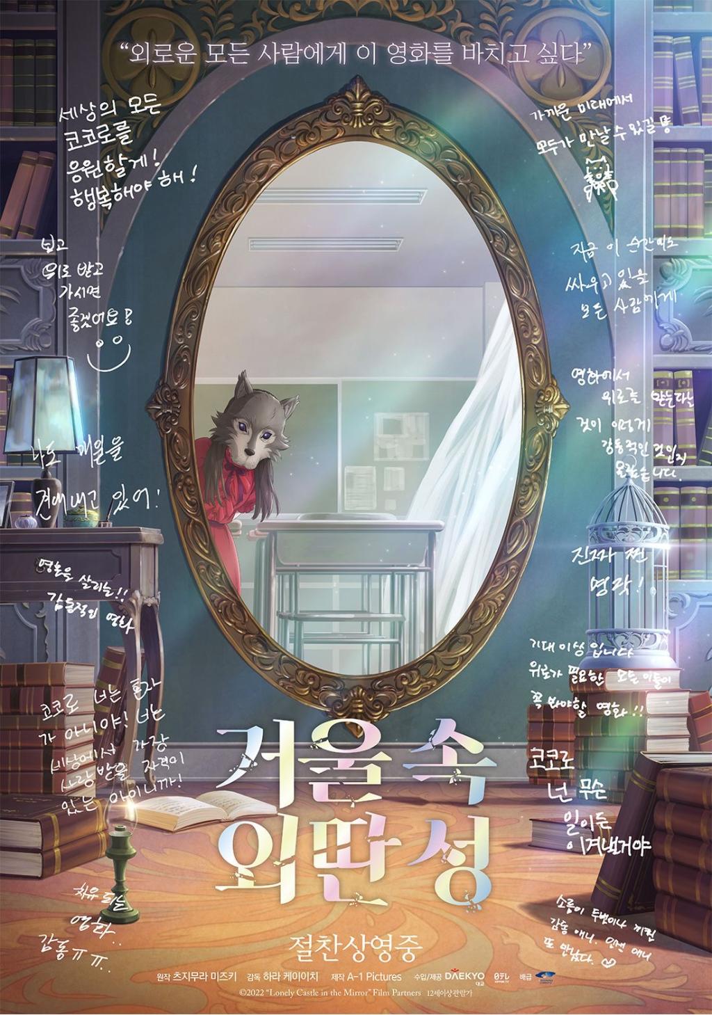 익스트림무비 메가박스 [거울 속 외딴 성] 오리지널 포스터 증정 이벤트