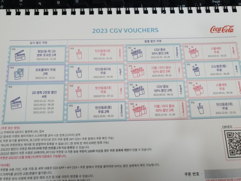 익스트림무비 - CGV 캘린더 쿠폰과 메가박스 다이어리 쿠폰 비교