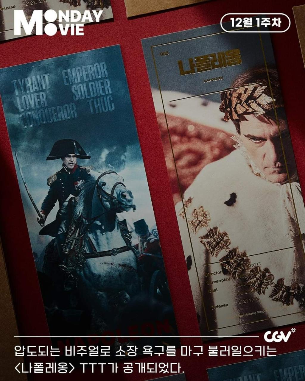 익스트림무비 - CGV 12월 1주차 개봉작 소식