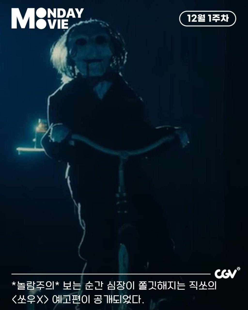 익스트림무비 - CGV 12월 1주차 개봉작 소식