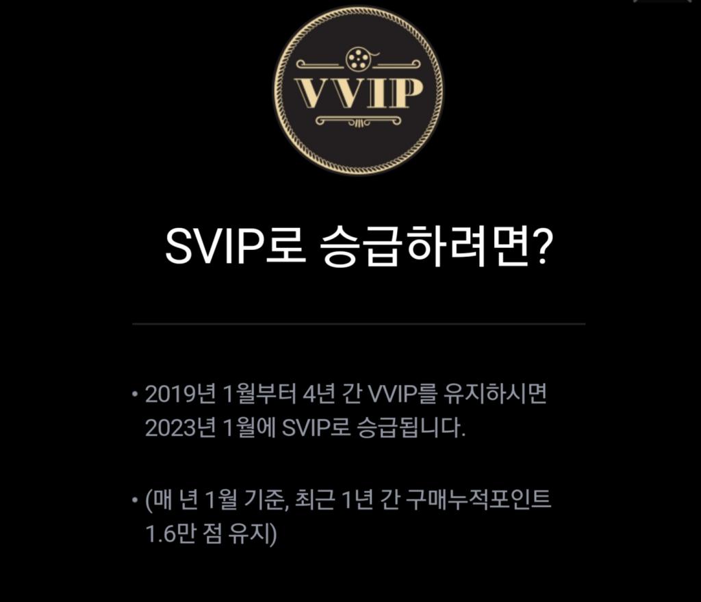 익스트림무비 - CGV SVIP 승급하려면 4년 후네요.