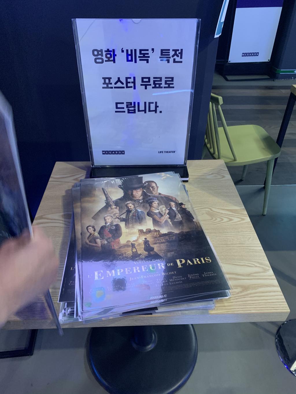 익스트림무비 - 비독 포스터 무료 배포중(송파하비오메박)