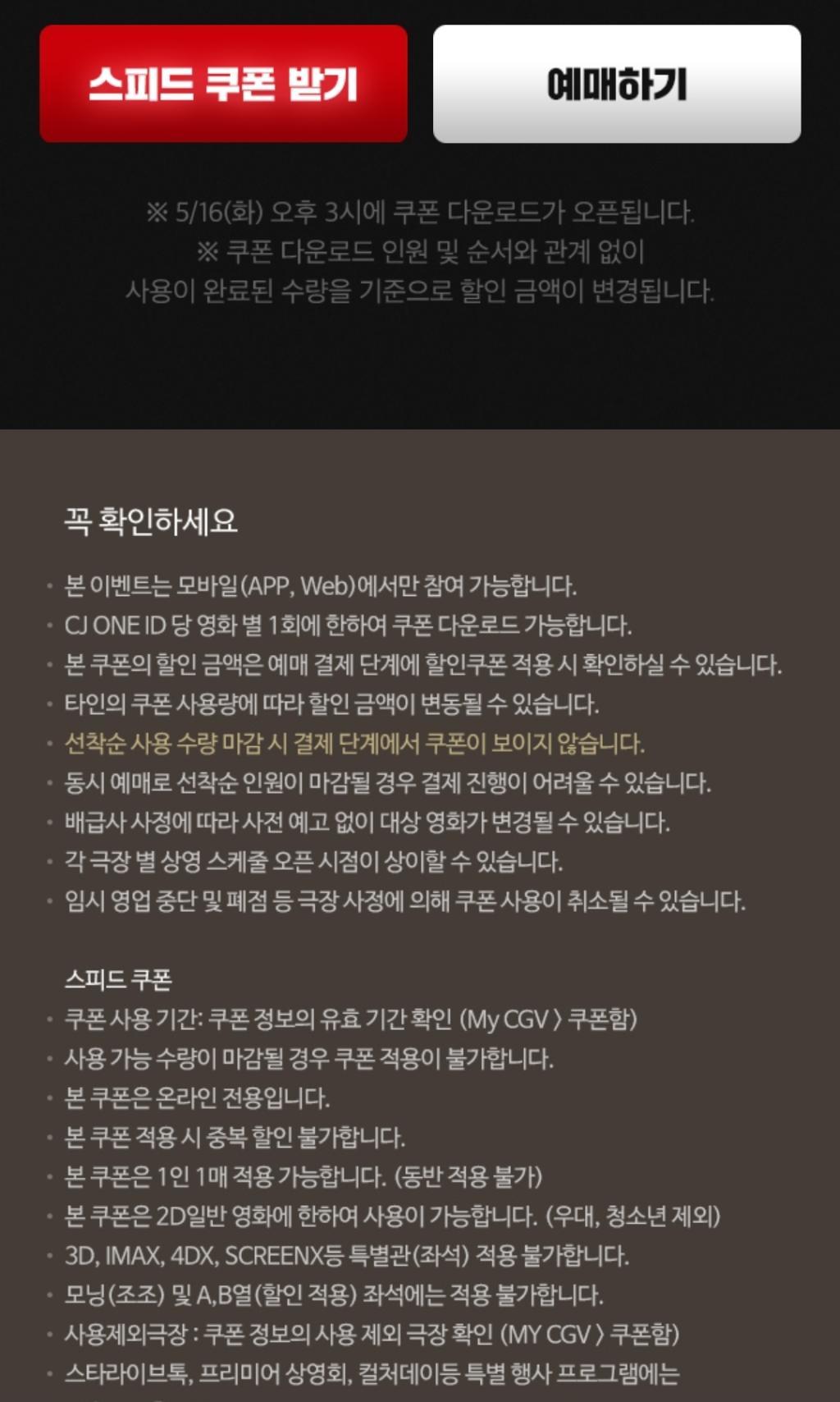 익스트림무비 - 범죄도시3 cgv 스피드쿠폰