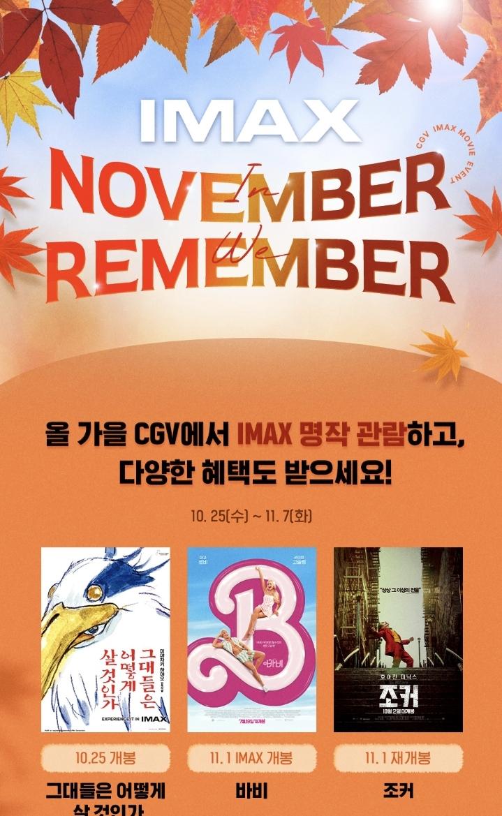 익스트림무비 - CGV IMAX November Remember 이벤트