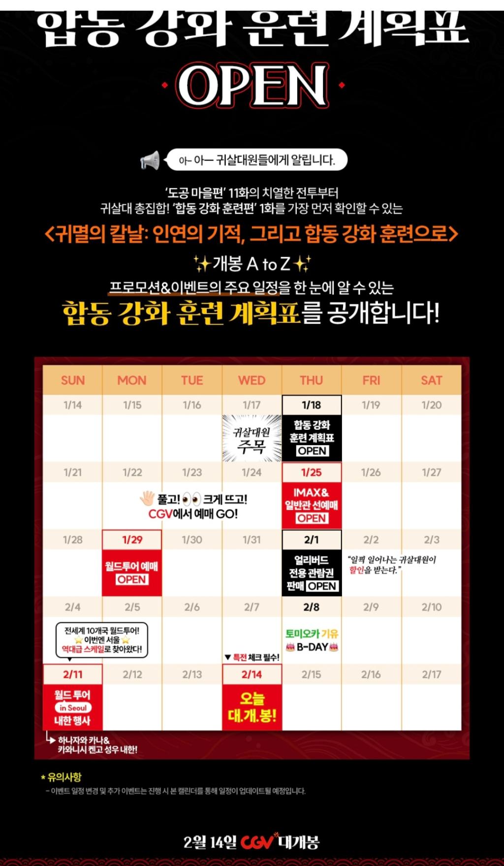 익스트림무비 - 귀칼: 합동 강화 훈련편이 CGV에 상륙하네요