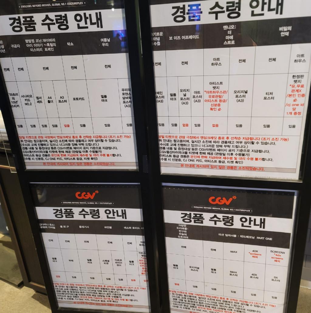 익스트림무비 - CGV 용산 경품 수령 안내입니다. (12:45경)