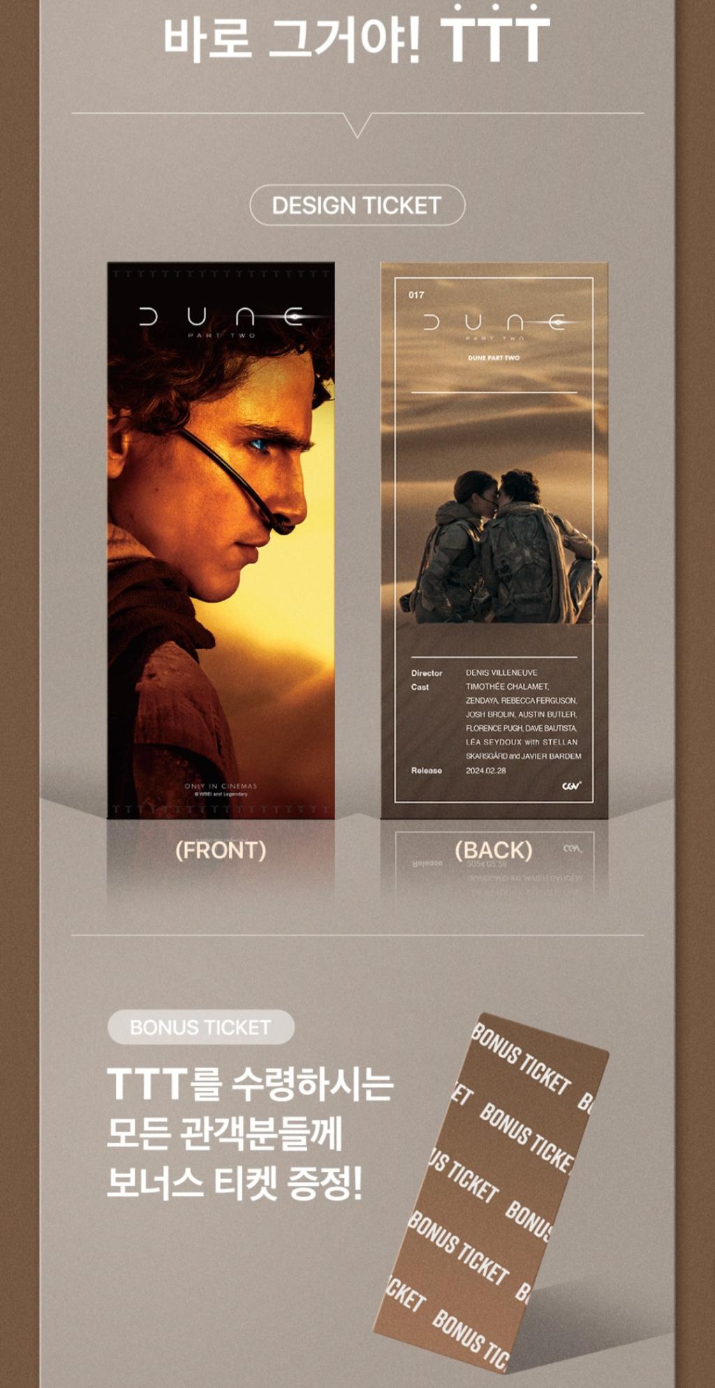 익스트림무비 - CGV TTT티켓 NO.17 《듄: 파트2》