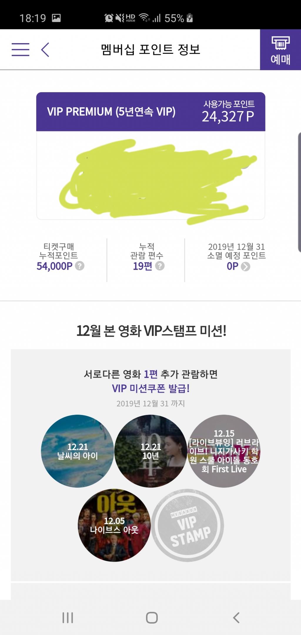 익스트림무비 - CGV SVIP, 메가박스 VVIP 달성했습니다.