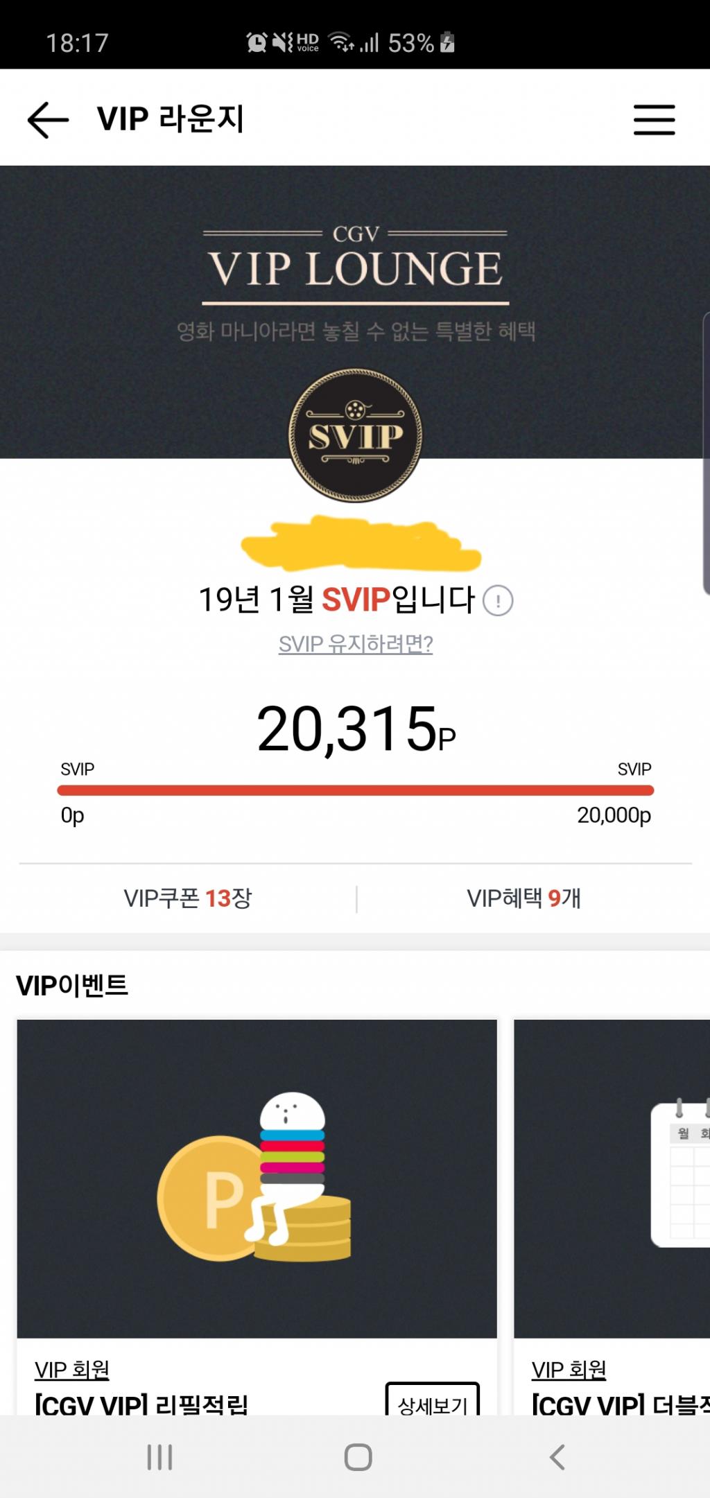 익스트림무비 - CGV SVIP, 메가박스 VVIP 달성했습니다.