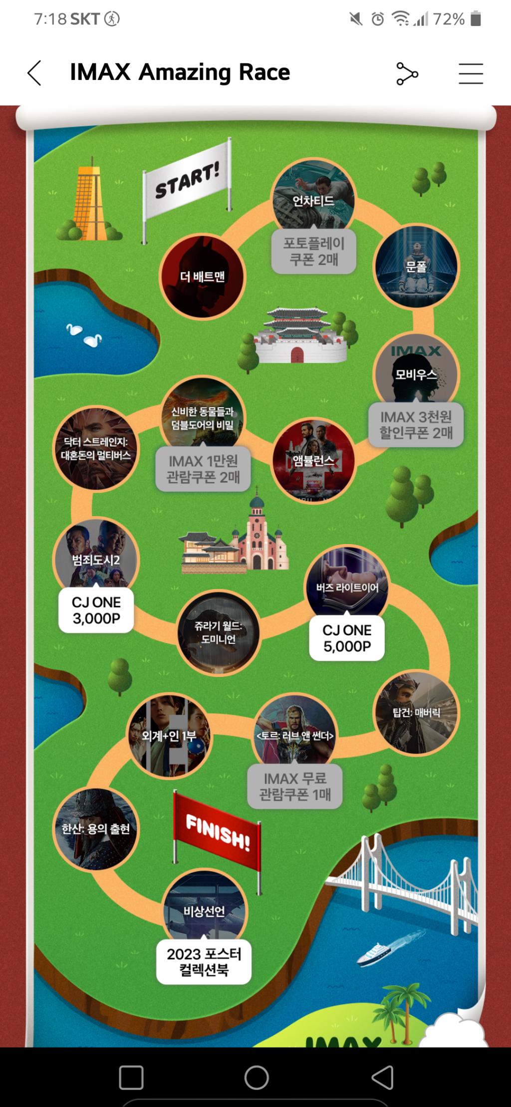 익스트림무비 - 아이맥스 어메이징 레이스를 어느덧 완주해버렸네요...