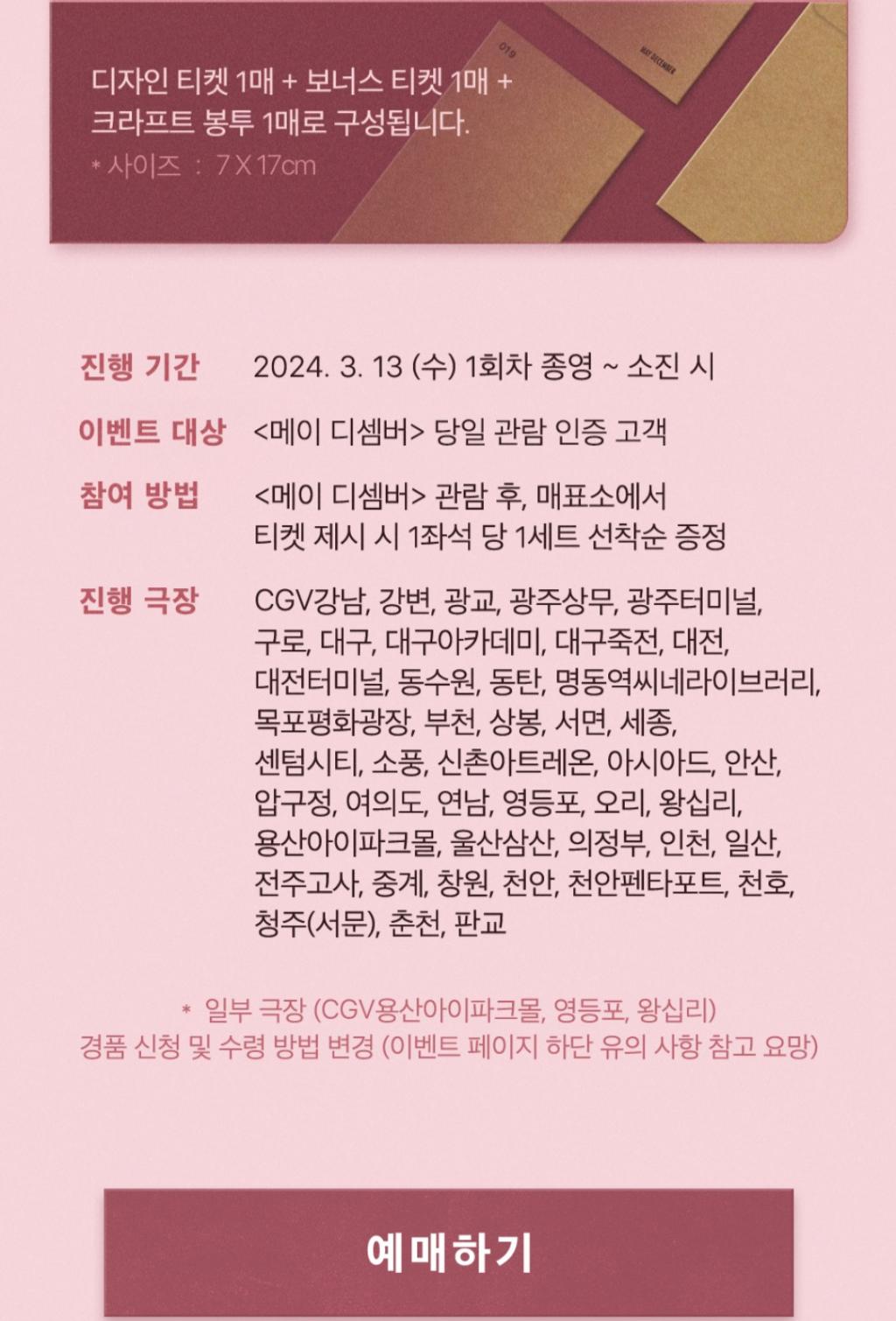 익스트림무비 - CGV TTT No.19 메이 디셈버