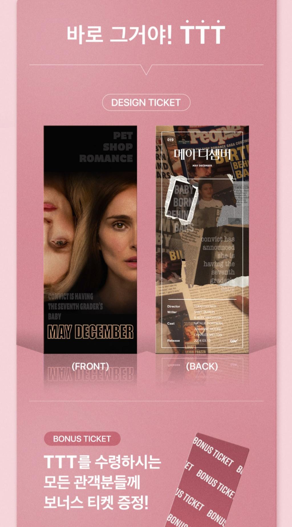 익스트림무비 - CGV TTT No.19 메이 디셈버