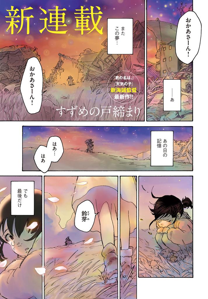 익스트림무비 [스즈메의 문단속] 만화 연재화
