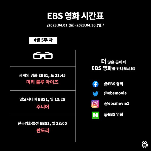 익스트림무비 - EBS 영화 4월 시간표