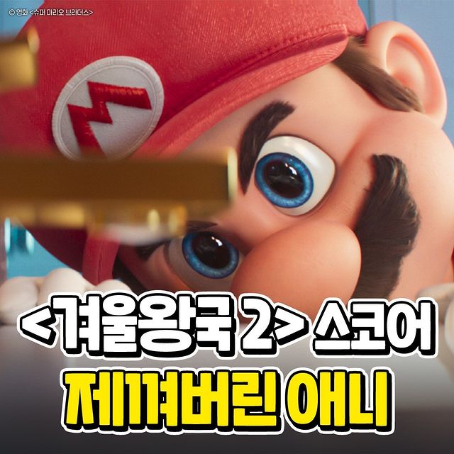 익스트림무비 - ‘수퍼마리오 브라더스’ 홍보짤들