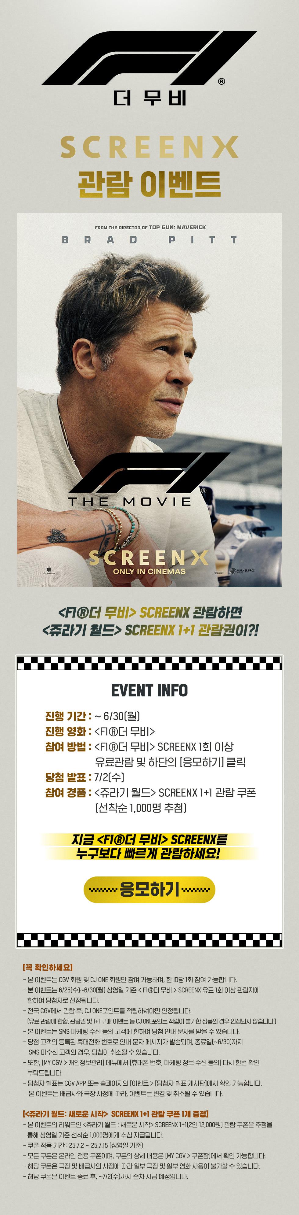 익스트림무비 - CGV SCREENX 관람 이벤트
