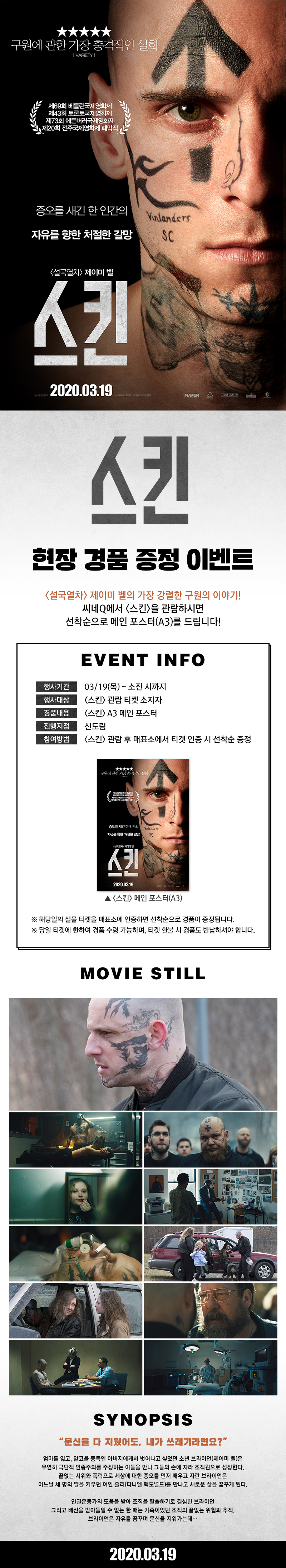 익스트림무비 [스킨] 씨네큐 신도림 포스터 증정 이벤트