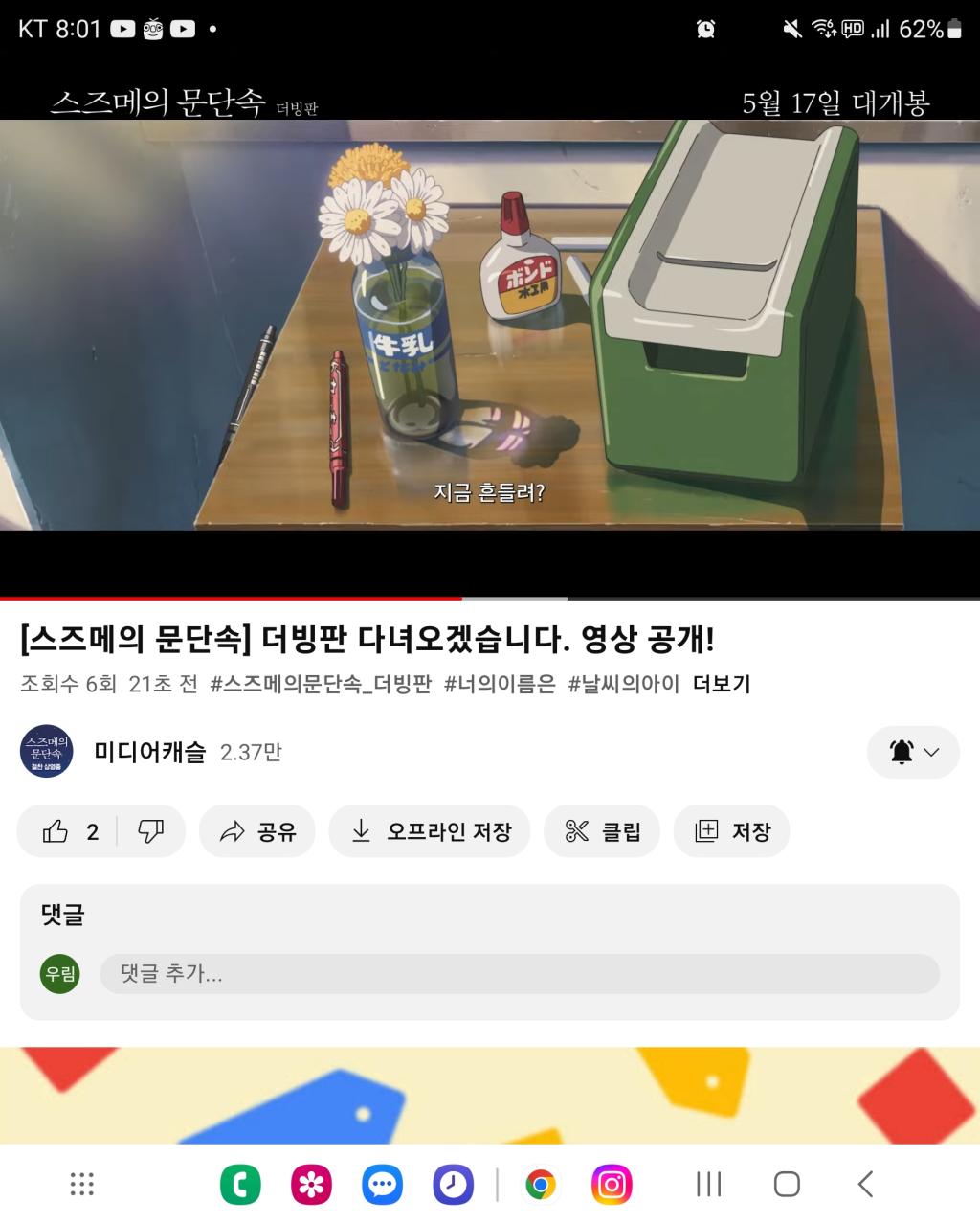익스트림무비 스즈메의 문단속 더빙판 개봉일