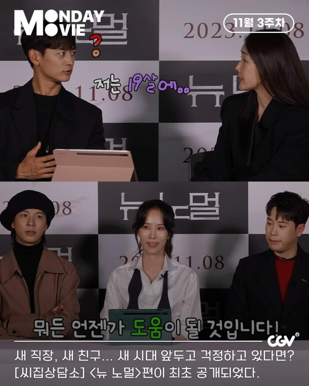 익스트림무비 - 11월 3주차 CGV 개봉 영화 소식