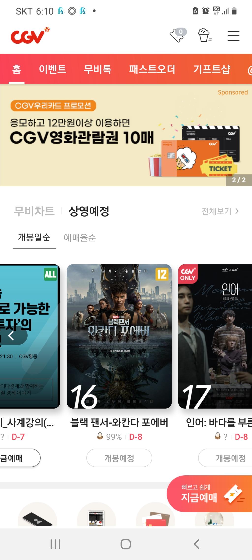 익스트림무비 - 아니 cgv이거 뭐죠...;;