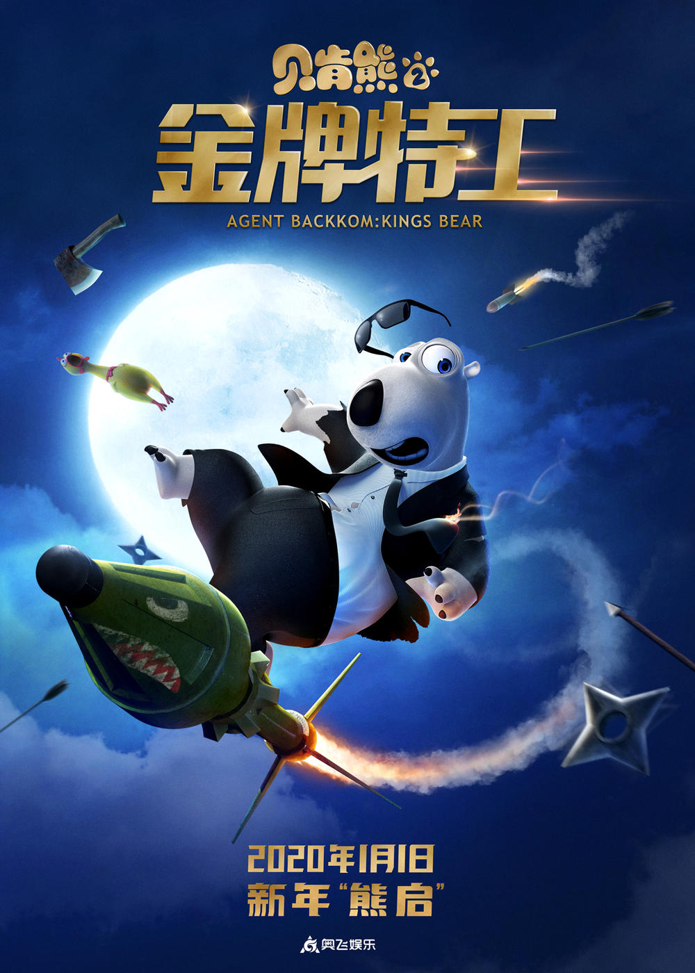 익스트림무비 - 3D 애니메이션 [극장판 빼꼼 2: 금메달 요원] 1차 포스터