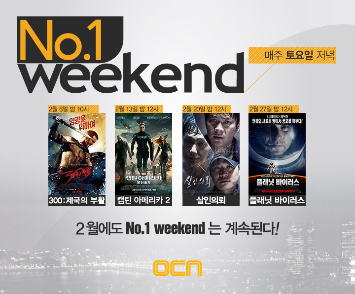 익스트림무비 - OCN. ch CGV 2016년 2월 방송영화들