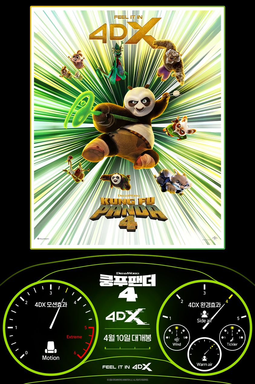 익스트림무비 - 4DX 효과표 공개