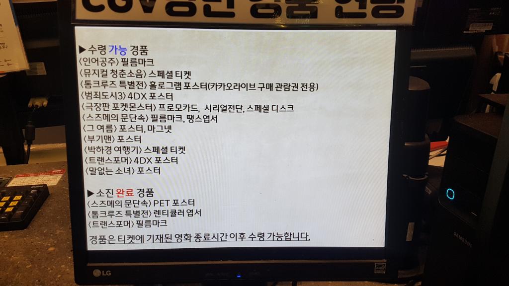 익스트림무비 - Cgv강변 굿즈현황