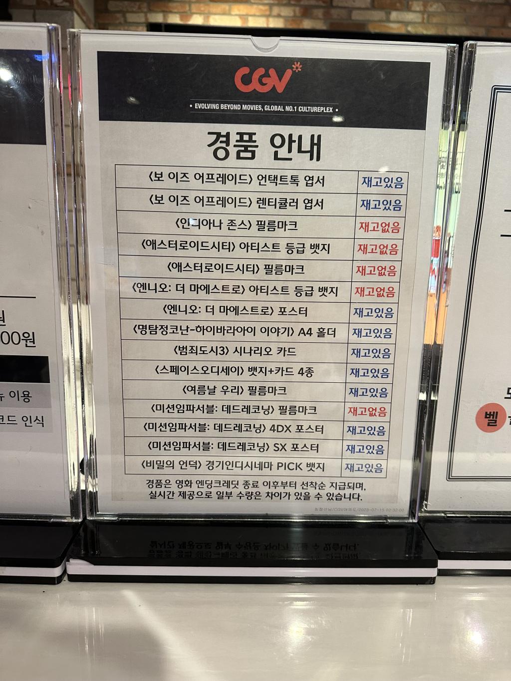 익스트림무비 - cgv 여의도 경품현황 0715 21:30