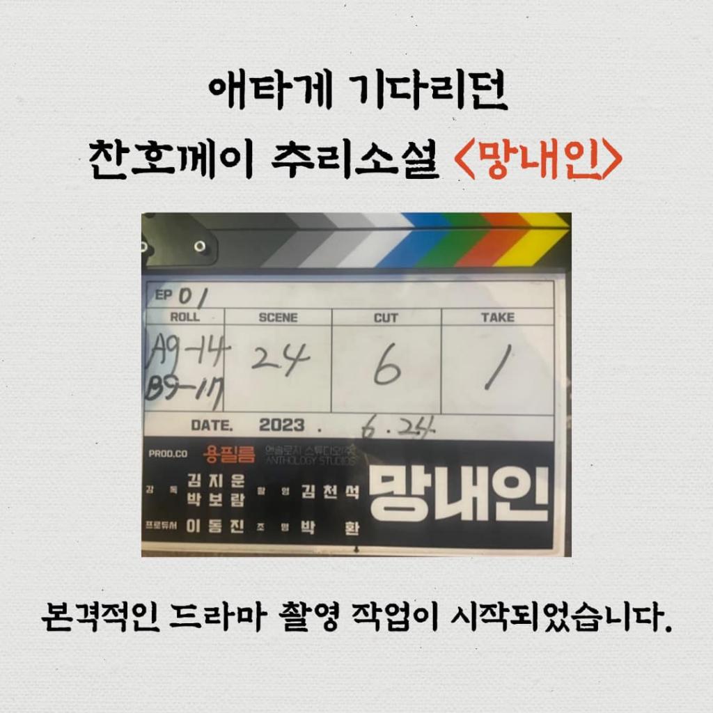 익스트림무비 - 김지운 감독, 김선호 드라마 촬영 시작