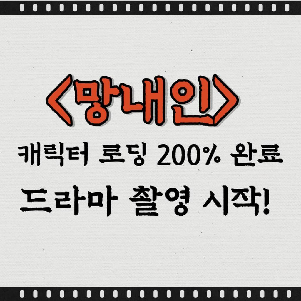 익스트림무비 - 김지운 감독, 김선호 드라마 촬영 시작