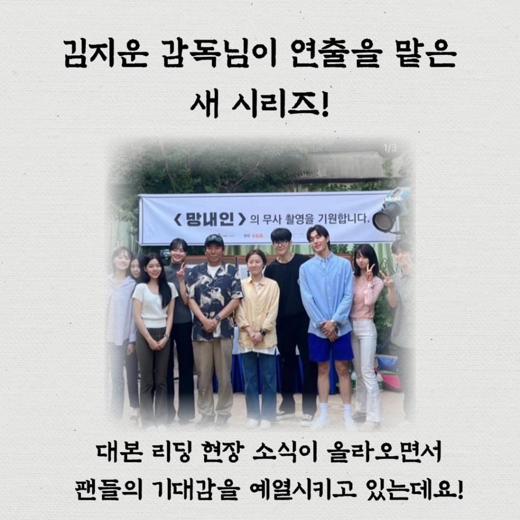익스트림무비 - 김지운 감독, 김선호 드라마 촬영 시작