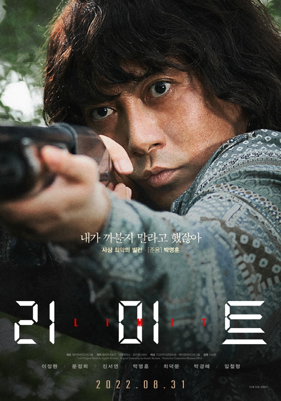 익스트림무비 - '리미트' 캐릭터 포스터 6종 공개