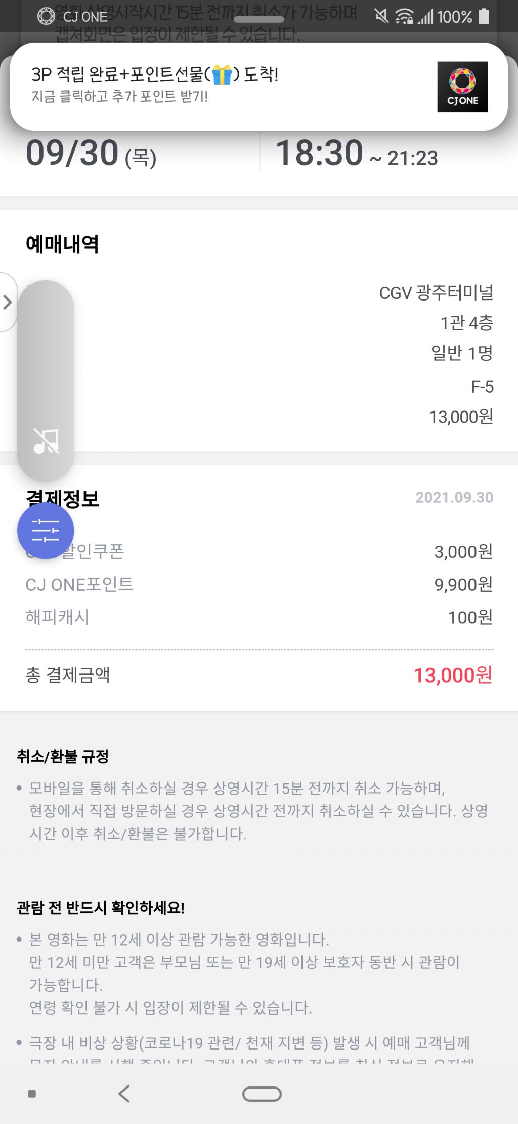 익스트림무비 - CGV / cjone 포인트 쓰고 100원만 카드결제해도 포인트적립되면서 이벤트 참여 될까요?