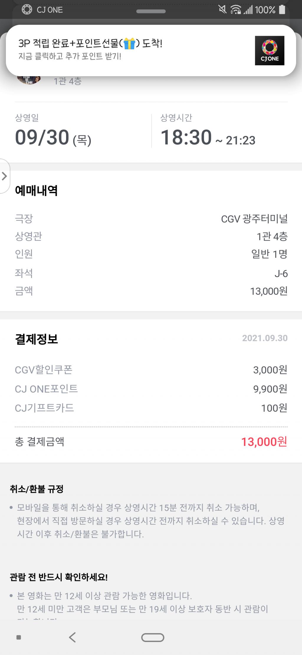 익스트림무비 - CGV / cjone 포인트 쓰고 100원만 카드결제해도 포인트적립되면서 이벤트 참여 될까요?