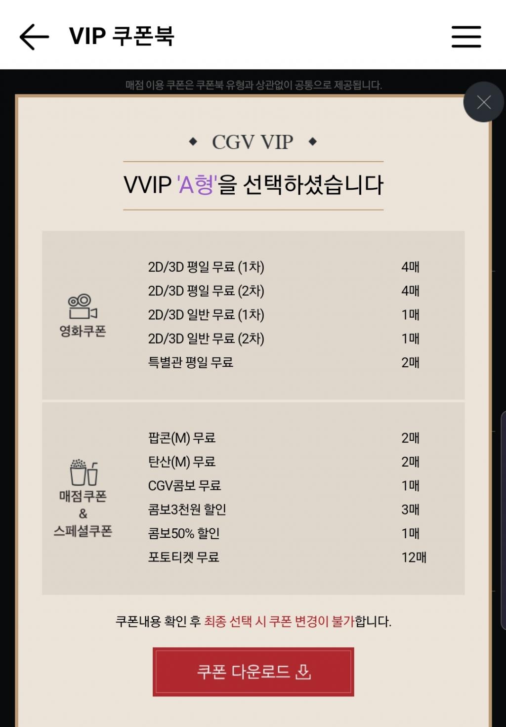 익스트림무비 - cgv vvip 쿠폰