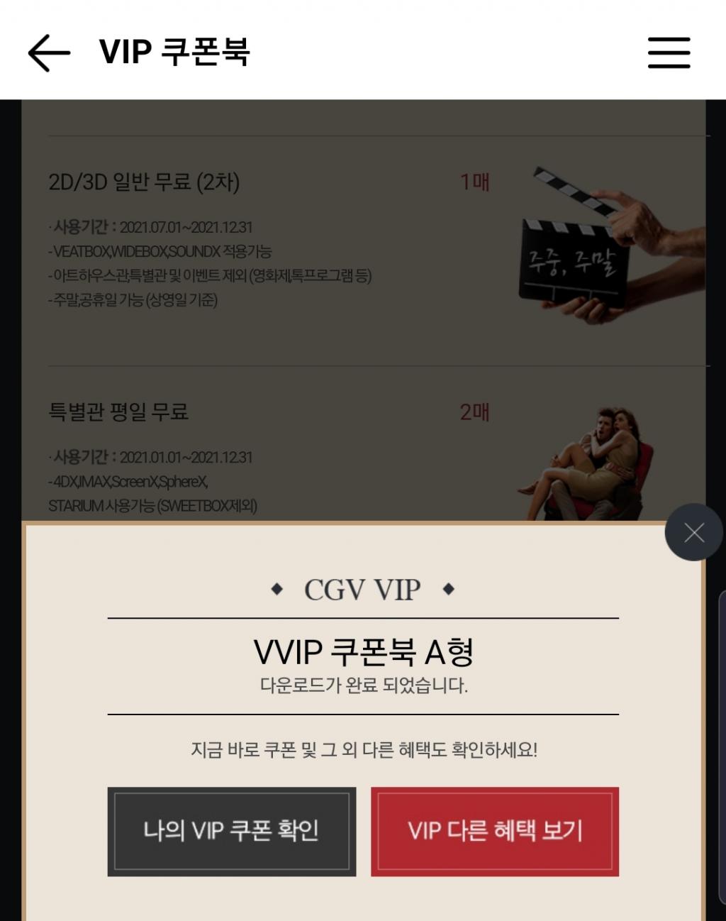 익스트림무비 - cgv vvip 쿠폰