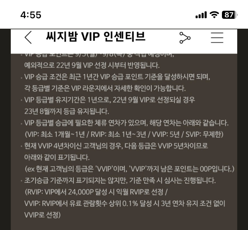 익스트림무비 - CGV VIP승급지원 이벤트 논란 반박합니다