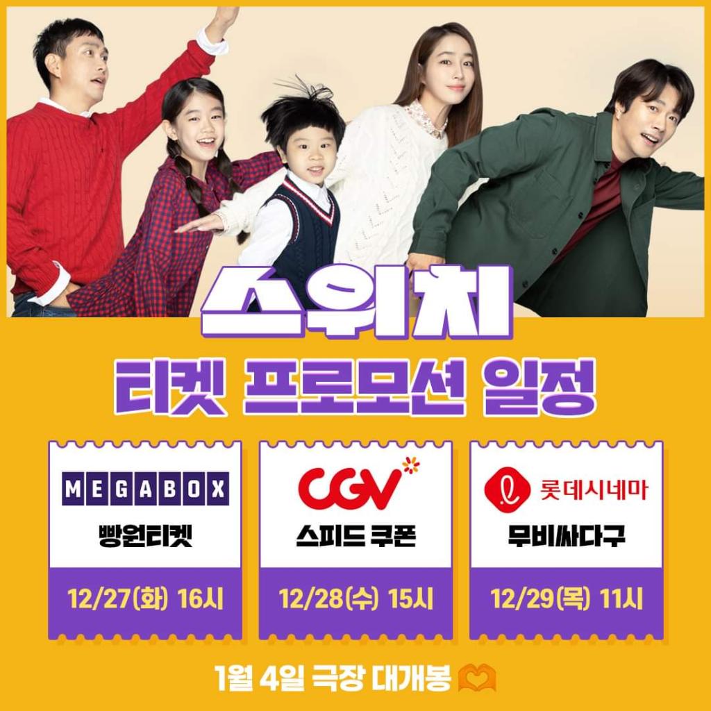 익스트림무비 극장 3사 티켓 프로모션 일정 공개