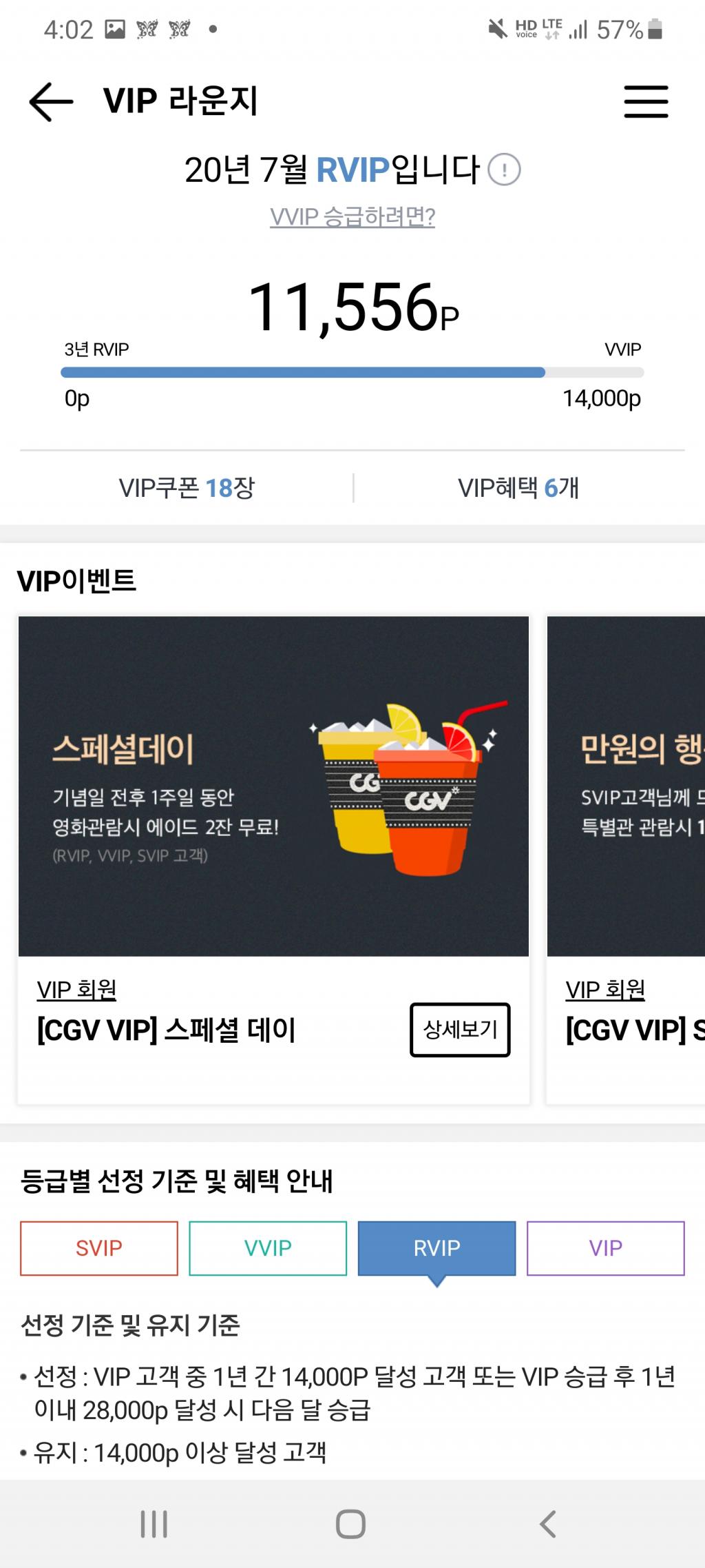 익스트림무비 - cgv 등급 내년에도 vvip입니다