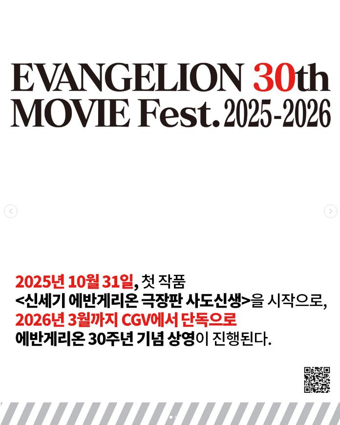 익스트림무비 - 에반게리온 30주년 무비페스티벌 25-26 (CGV)