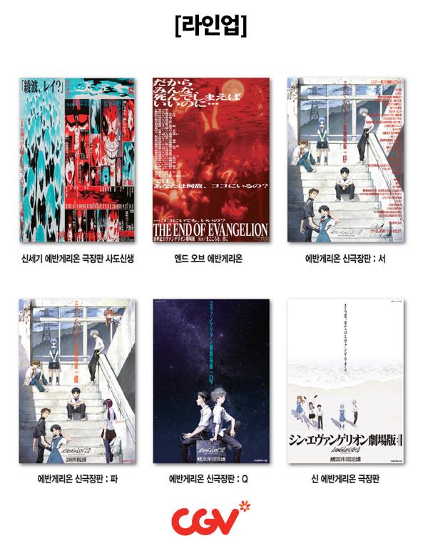 익스트림무비 - 에반게리온 30주년 무비페스티벌 25-26 (CGV)