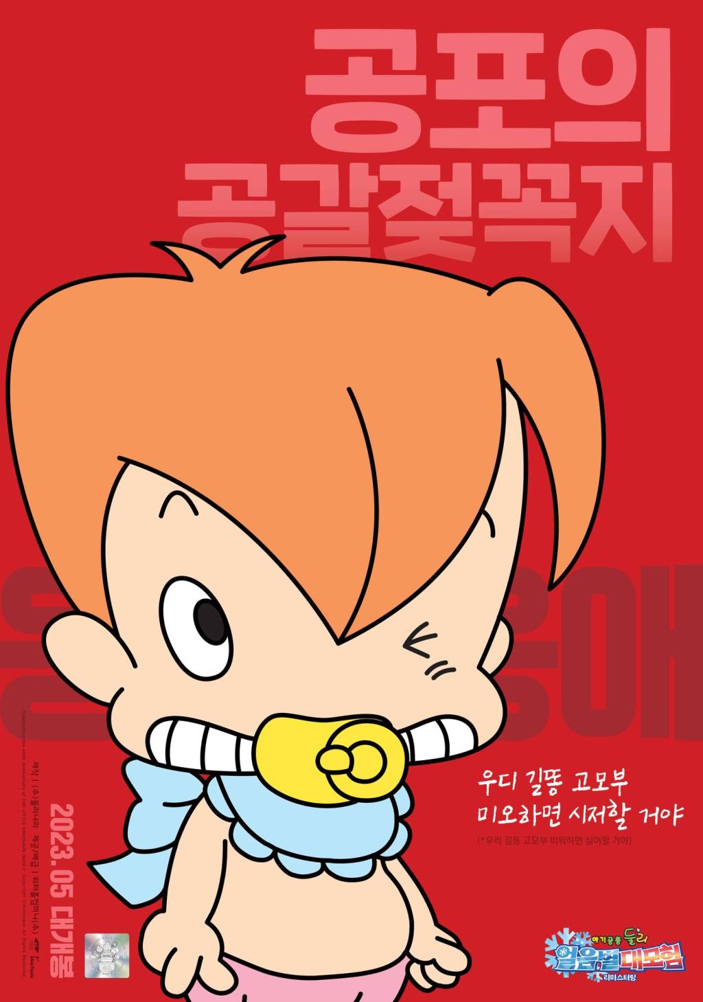 익스트림무비 캐릭터 포스터 공개