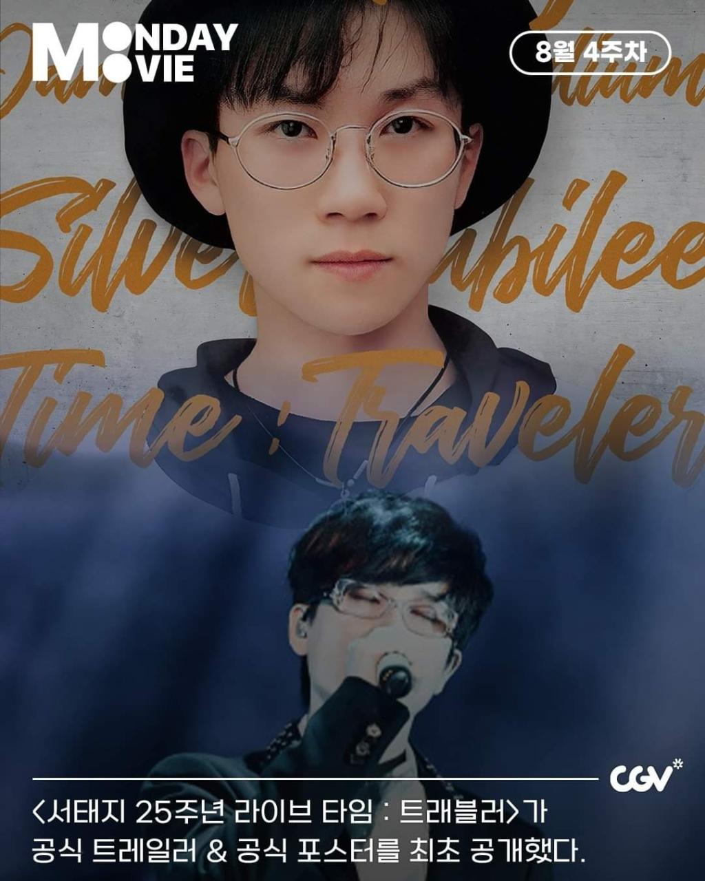 익스트림무비 - CGV 8월 4주차 개봉영화 소식