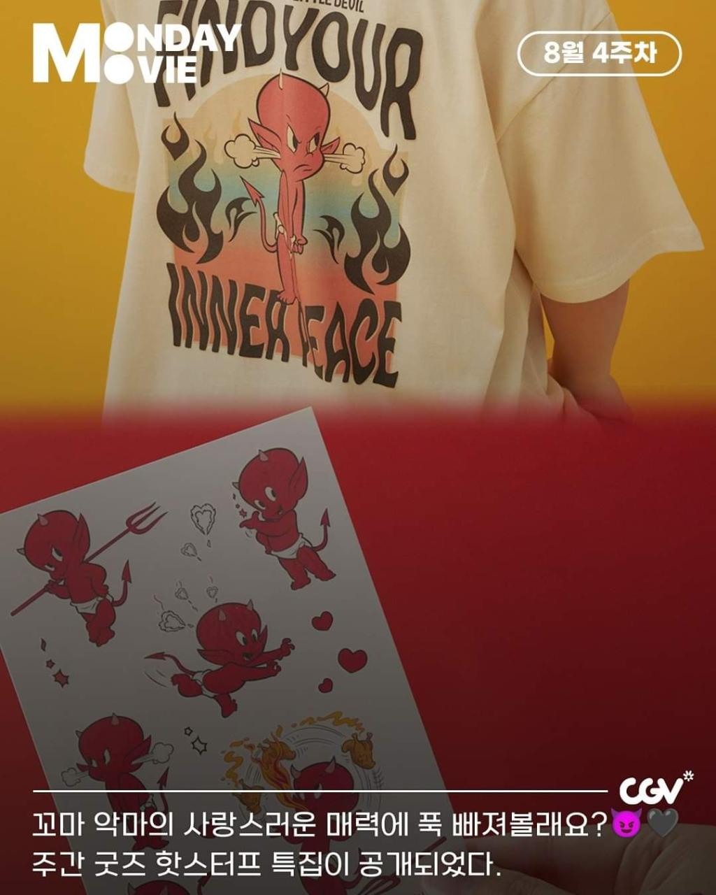 익스트림무비 - CGV 8월 4주차 개봉영화 소식