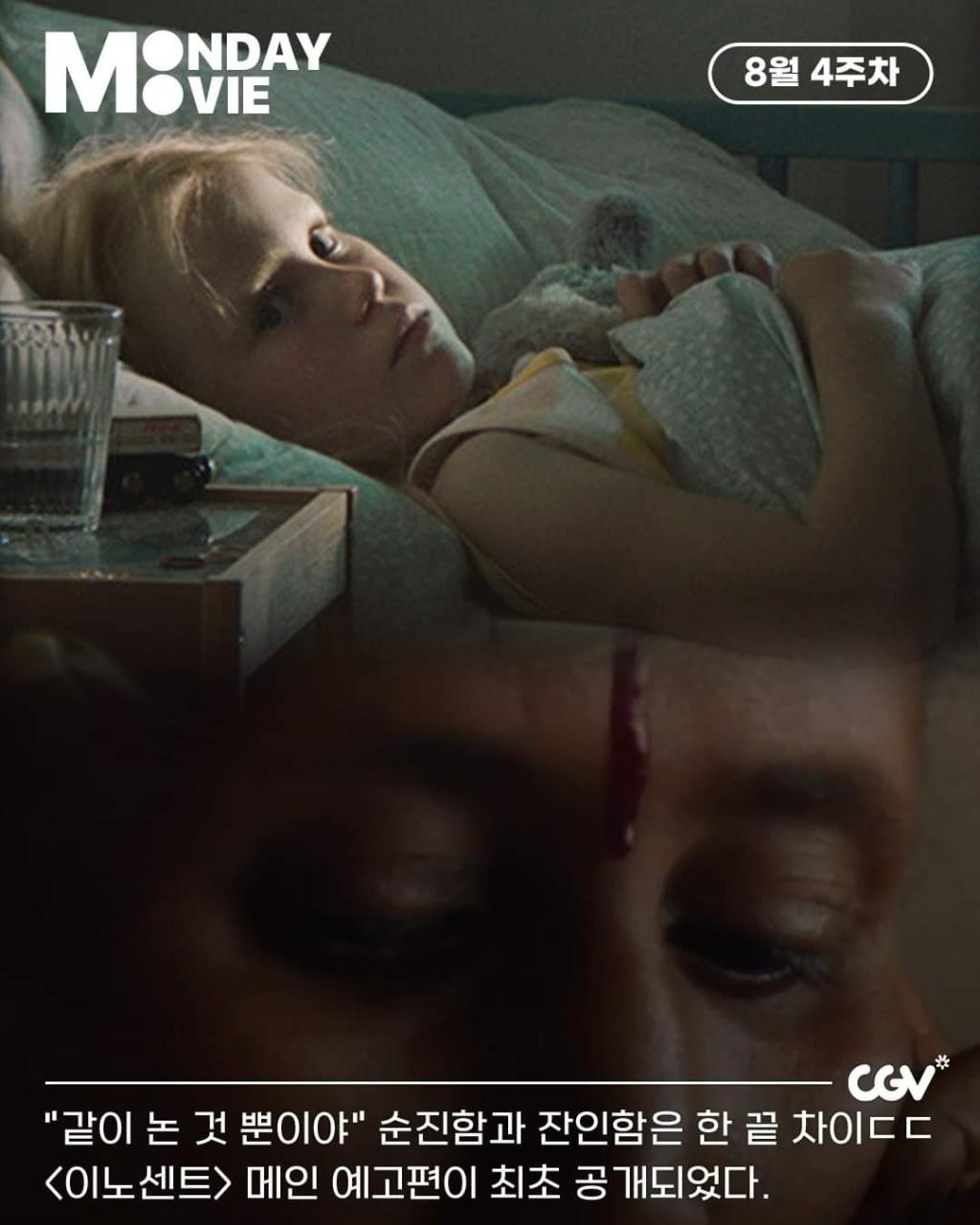 익스트림무비 - CGV 8월 4주차 개봉영화 소식
